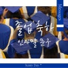 졸업 축하멘트 초등학교 중학교 고등학교 졸업식 영어 축하 문구 Best 7 네이버 블로그